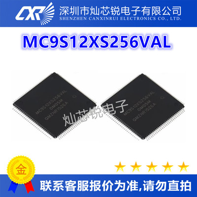 MC9S12XS256VAL原装芯片IC电子元器件一站式BOM配单先询后拍