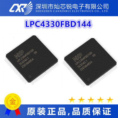 LPC4330FBD144 全新原装芯片IC一站式BOM配单   先询后拍