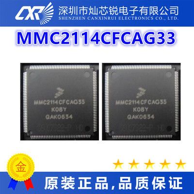 MMC2114CFCAG33全新原装芯片IC一站式BOM配单   先询后拍