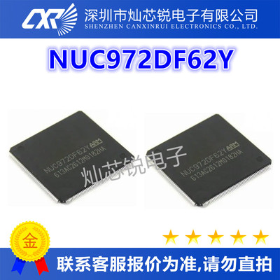 NUC972DF62Y原装芯片IC电子元器件一站式BOM配单  先询后拍
