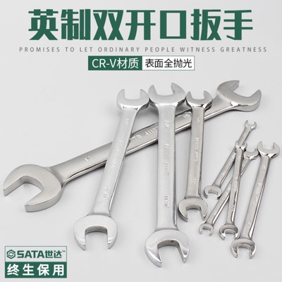 SATA世达英制开口扳手双头呆扳手41101 41102 41103 41104 41105