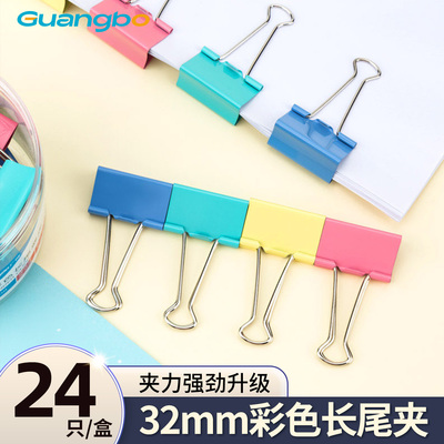 广博(GuangBo) W48109 32mm 24只/盒 长尾票夹 长尾夹 (计价单位：盒) 彩色