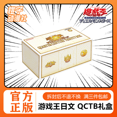 游戏王QCTB圣诞礼盒日文