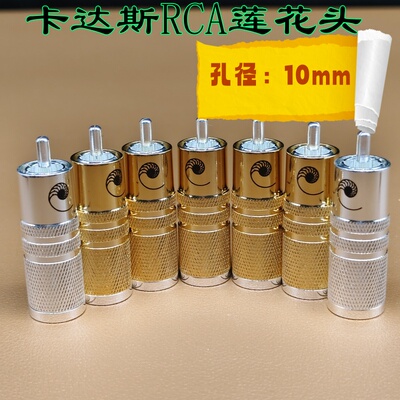 美国卡达斯莲花头音响信号线插头