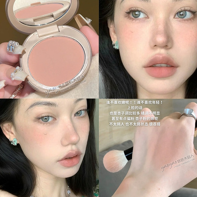 淡颜微醺奶杏！低饱和氛围感腮红