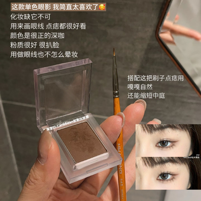 Twoshot好万能！眼线+眼睑下至+点痣！深棕色单色眼影哑光多用盘