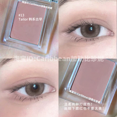 没有一个肿眼泡能拒绝…藕粉色单色眼影哑光低饱和大地色黑色卧蚕