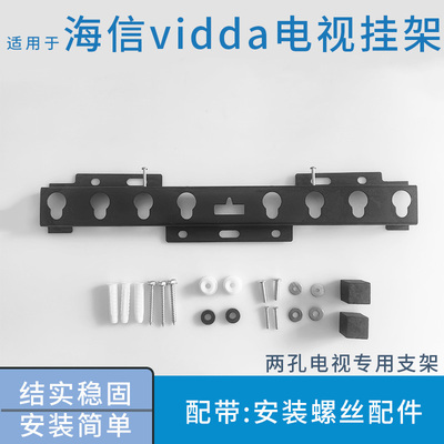 适用Vidda 海信电视 R32英寸挂架支架32V1FD-R墙壁架通用32E2FD