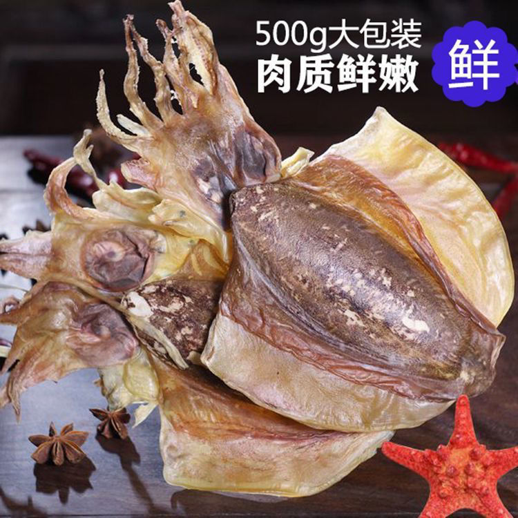 福建漳州淡干墨鱼干500g大包装肉质鲜嫩淡晒新鲜送礼海鲜干货煲汤