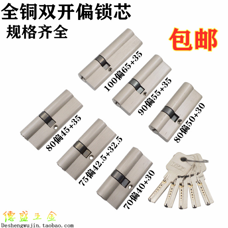 AixiN全铜偏芯锁芯塑钢阳台门锁心75 80 90 100防火门锁室内锁头_虎窝淘