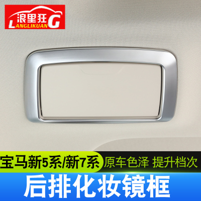 18-21款宝马新5系7系内饰改装配件530li730li740li后排化妆镜装饰