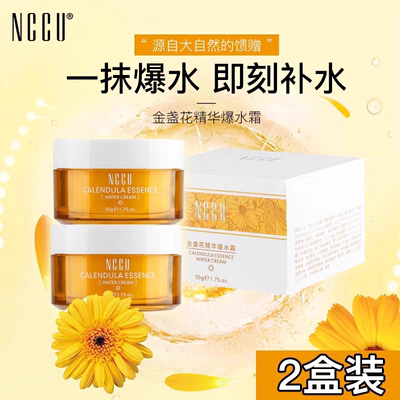 香港NCCU金盏花精华爆水霜50g保湿补水滋润面霜修护舒缓敏感肌2盒