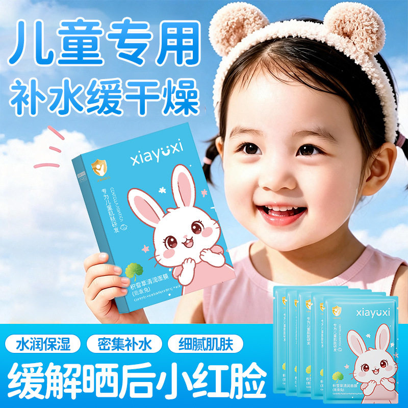 爆款夏雨昔儿童补水面膜3-12岁可用水润保湿小孩小老虎