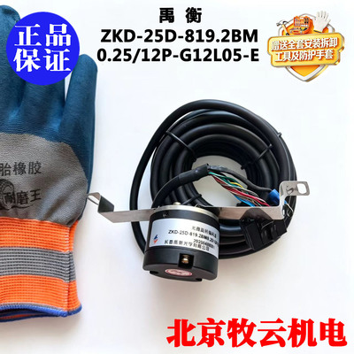编码器ZKD-25D-819.2BM0.25/12P-