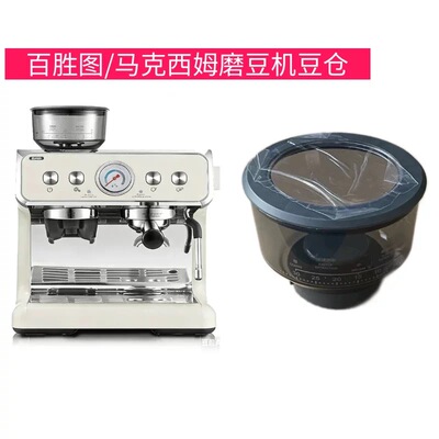 现马克西姆Barsetto百胜图1代2代sV1M2鲶鱼咖啡机豆仓储豆槽配件