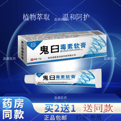 正品鬼臼毒素酊软膏15g盒祥医堂男女性通用草本萃取护理外用乳膏p