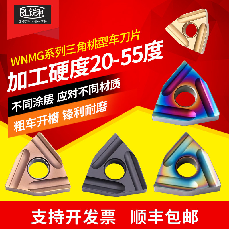锐利 数控胖三角形开粗车刀片外圆不锈钢专业钢件WNMG080408刀粒