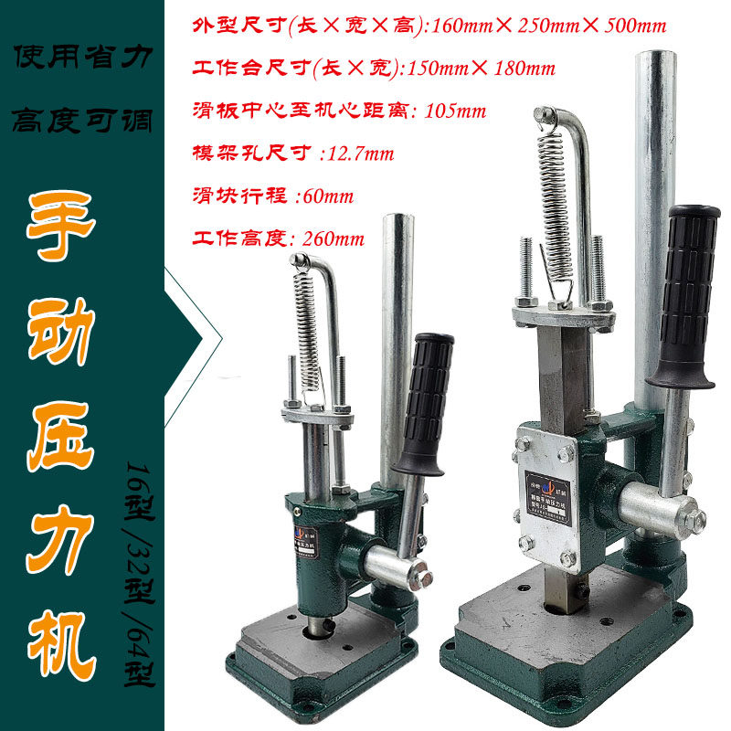 小号手动冲床压力机台式手压机冲压机压模手啤机打孔冲压机JS-32 - 小编推荐 - WePost 全民代运 - 马来西亚中国淘宝代运与集运专家