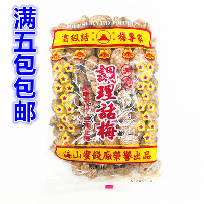 海山台湾特产颗粒话梅5袋包邮