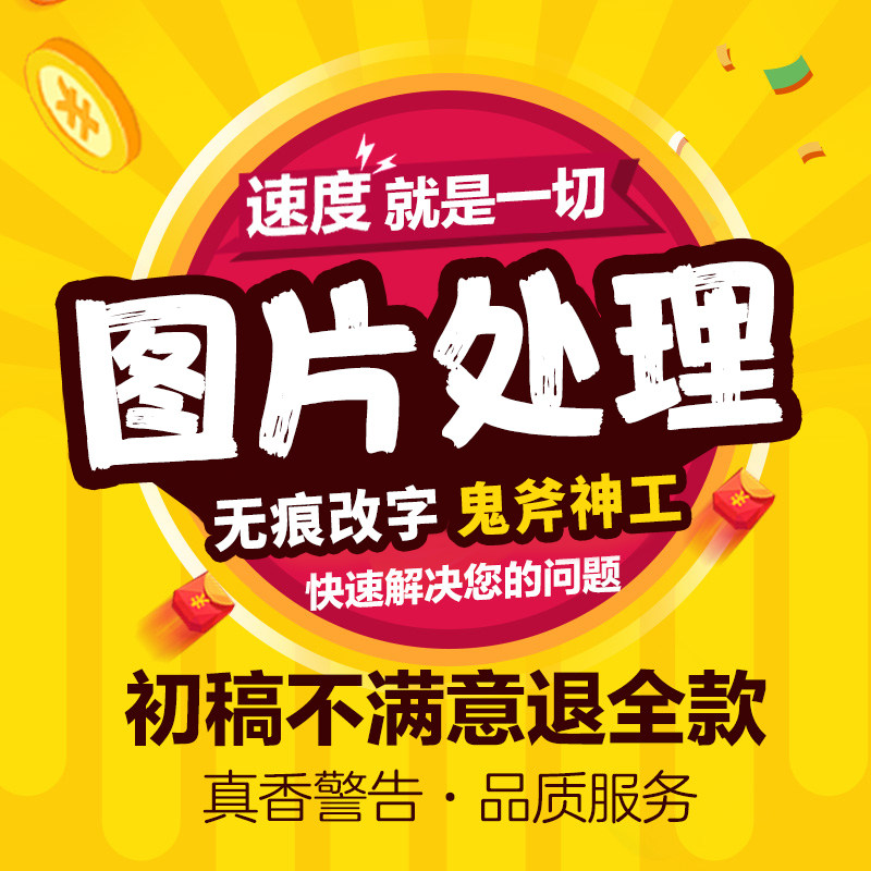 专业ps修图p图片处理文字数字修改PDF无痕去水印抠图做图批图美化