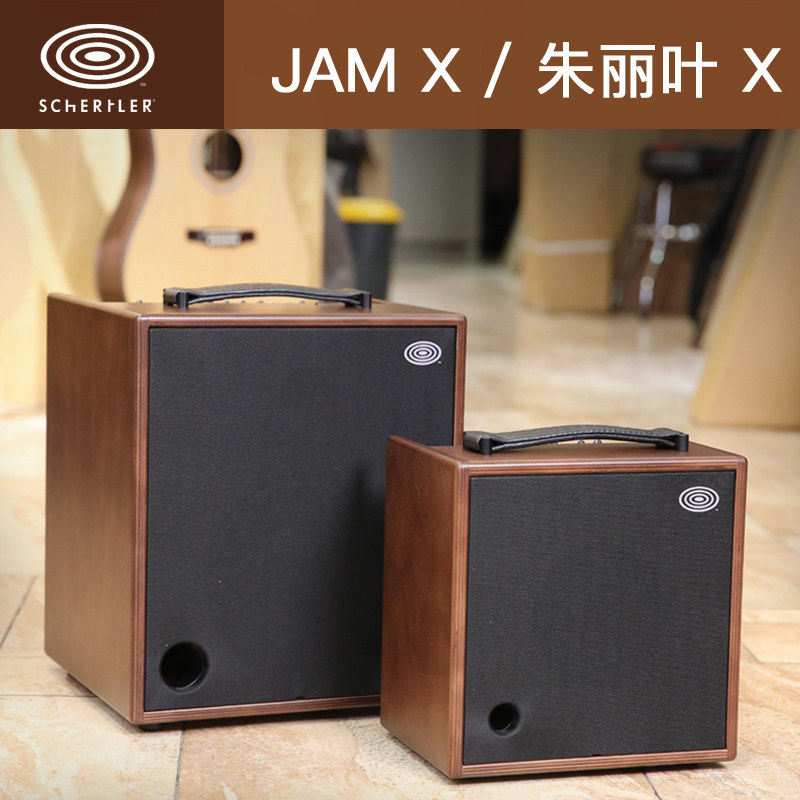瑞士 Schertler 舒特勒 朱丽叶X/JAM X/JAM200 原声专业吉他音箱_虎窝淘