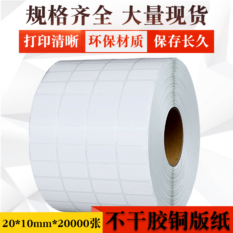 金霖铜版不干胶标签贴纸佳博打印机不干胶标签定做100*100*908070_虎窝淘