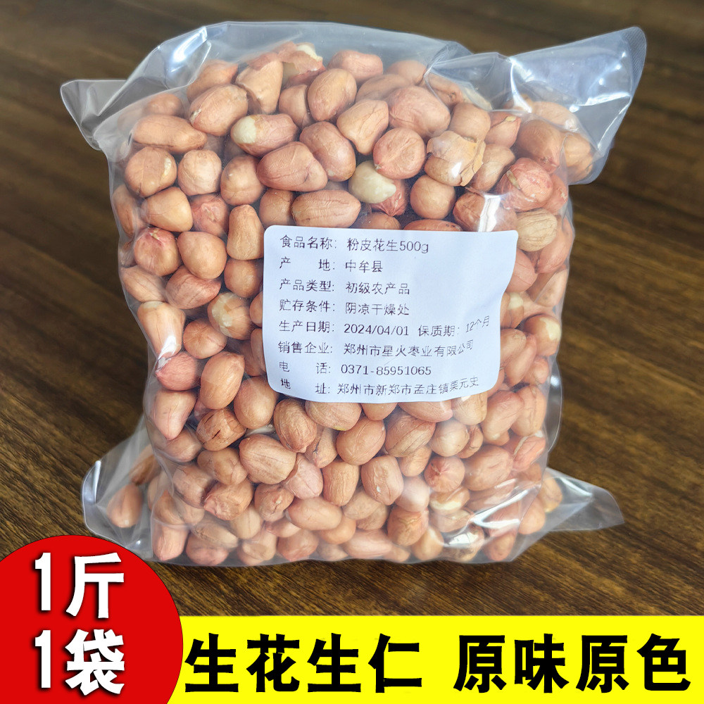 农家大颗粒新鲜生花生食用花生仁白沙花生米便携零食原味独立包装