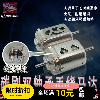 特价 田宫手绕马达 田宫马达 碳刷双轴承手绕马达 超田宫马达
