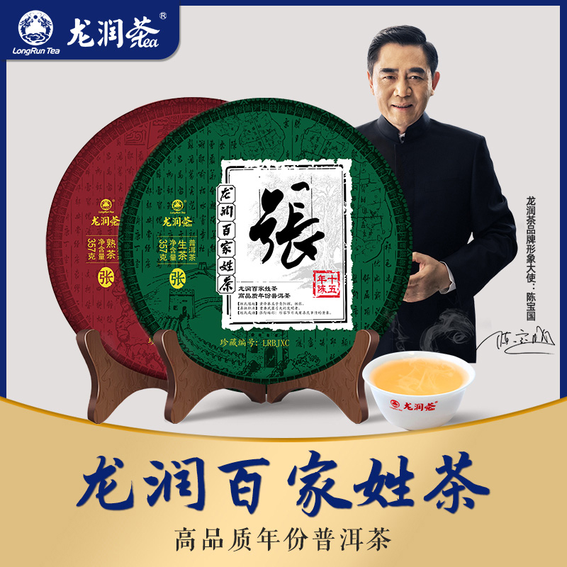 龙润茶十五年陈百家姓茶生茶+熟茶357g*2下单备注姓氏官方正品_虎窝淘