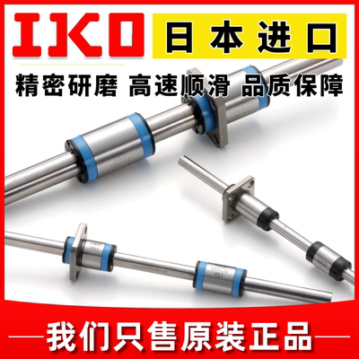 IKO滚珠花键LSAGFL12LSAGF1520
