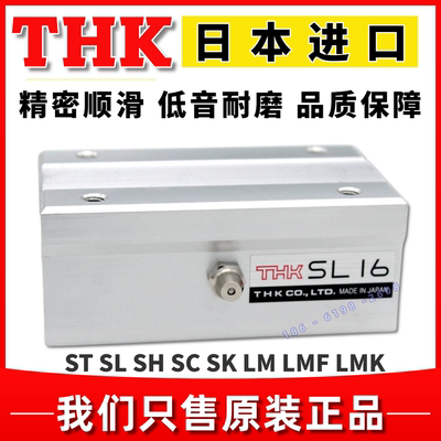 THK直线轴承滑块SL16SL20SL30