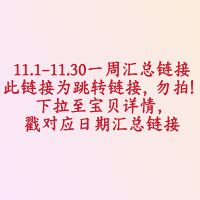 嘻嘻一周团品汇总链接