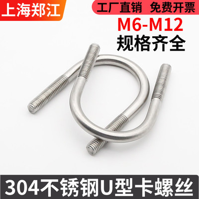 螺丝TFE304不锈钢u型螺丝