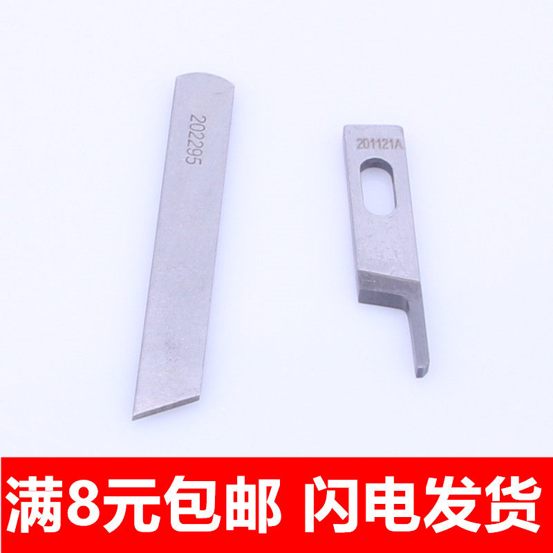 满8元包邮 缝纫锁边机 四线拷边机 工业锁边机747 上下刀片 切刀