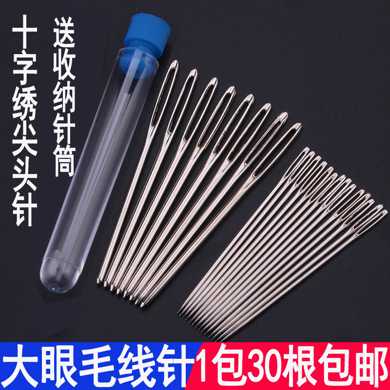 大眼针手缝针 十字绣针 织补大眼针加粗孔长毛衣毛线针 绒线粗针