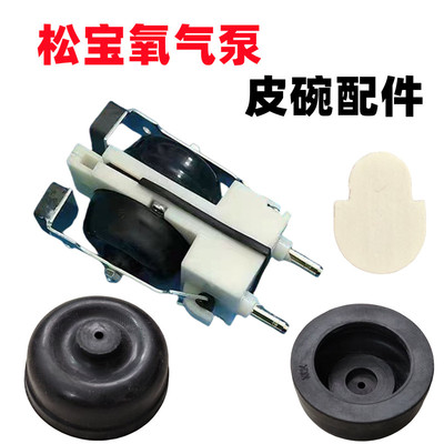 松宝氧气泵森森增氧皮碗活塞皮