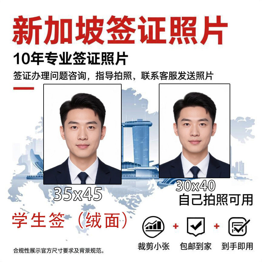 新加坡学生签绒面照片打印35×45留学哑面证件照护照磨砂面签证照