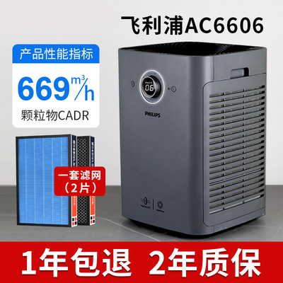 飞利浦AC6606按键式家庭除雾霾