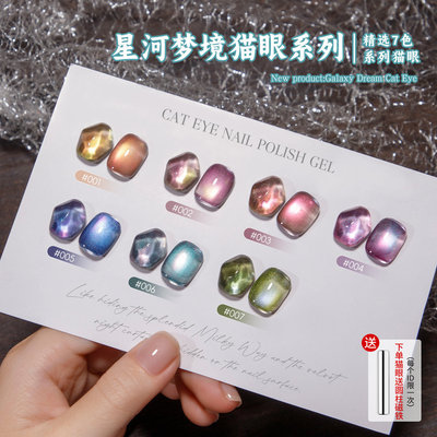 宝诗曼美甲星河梦境猫眼2026网红热门氛围感清透猫眼甲油胶系列