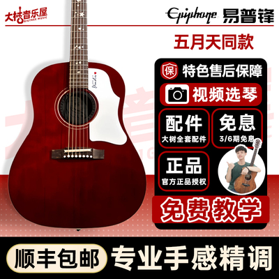 Epiphone吉他五月天怪兽签名款