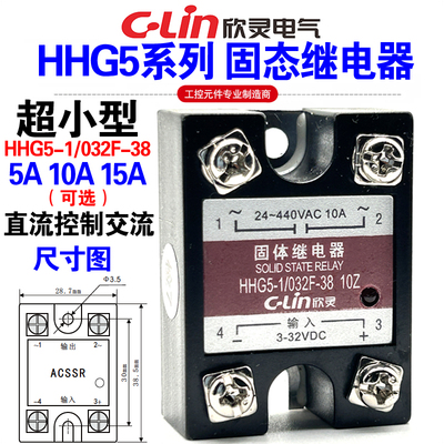 欣灵HHG5-1/032F-38固态继电器