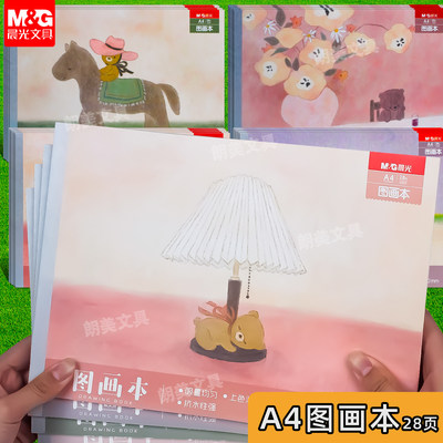 晨光集一梦境A4包背图画本28页幼儿园学生涂鸦绘画本 TA4281
