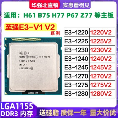 E3-1220 1225 1230 1240 1245 1270V2 1275 1280 V1 V2 1155针CPU