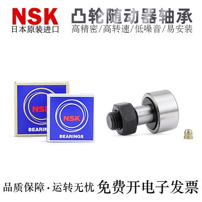 NSK凸轮轴承随动器高精密