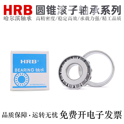 HRB圆锥滚子轴承高精密