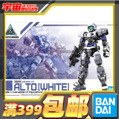 现货 万代 30MM机甲  MINUTES MISSIONS 1/144 eEXM-17 奥鲁托