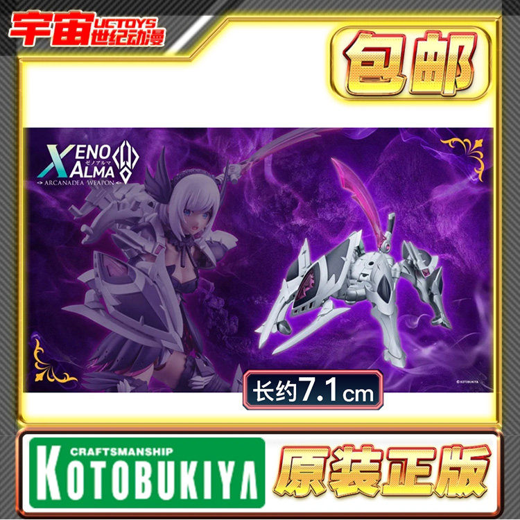 现货 寿屋 阿尔卡纳蒂亚 XenoAlma Legiant 第6弹 AS007 拼装模型