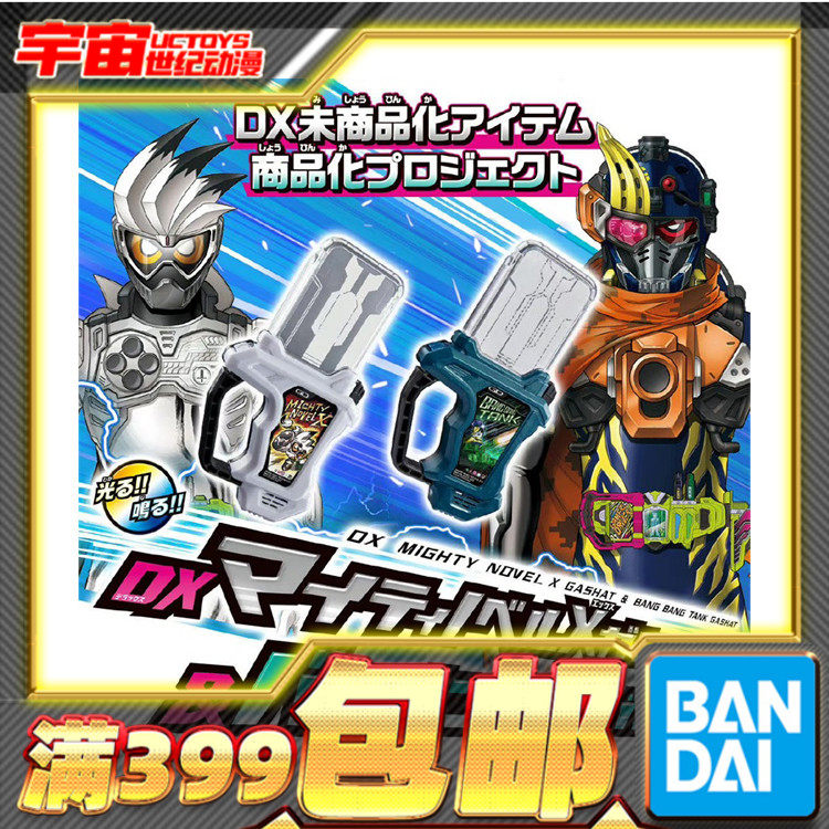现货万代 PB DX假面骑士 EX-AID动作小说X bangbang坦克卡带_虎窝淘