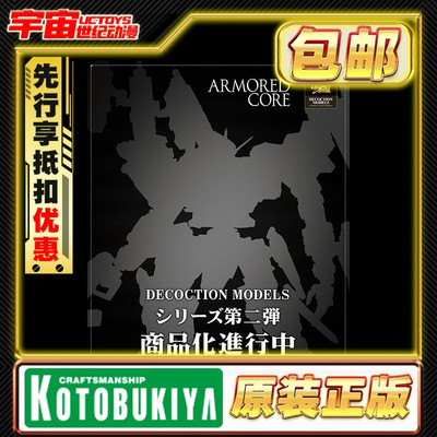 先行预定 寿屋 DECOCTION MODEL 第2弹 可动 模型