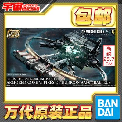 预定包邮 万代食玩 SMP 装甲核心 6 境界天火 AAP07 拼装模型